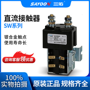 三佑/SAYOON 直流接触器 SW系列 型号齐全-阿里巴巴