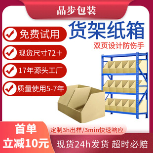 货架库位盒电商物料收纳分类纸箱斜口特硬仓库整理仓储货架纸箱-阿里巴巴
