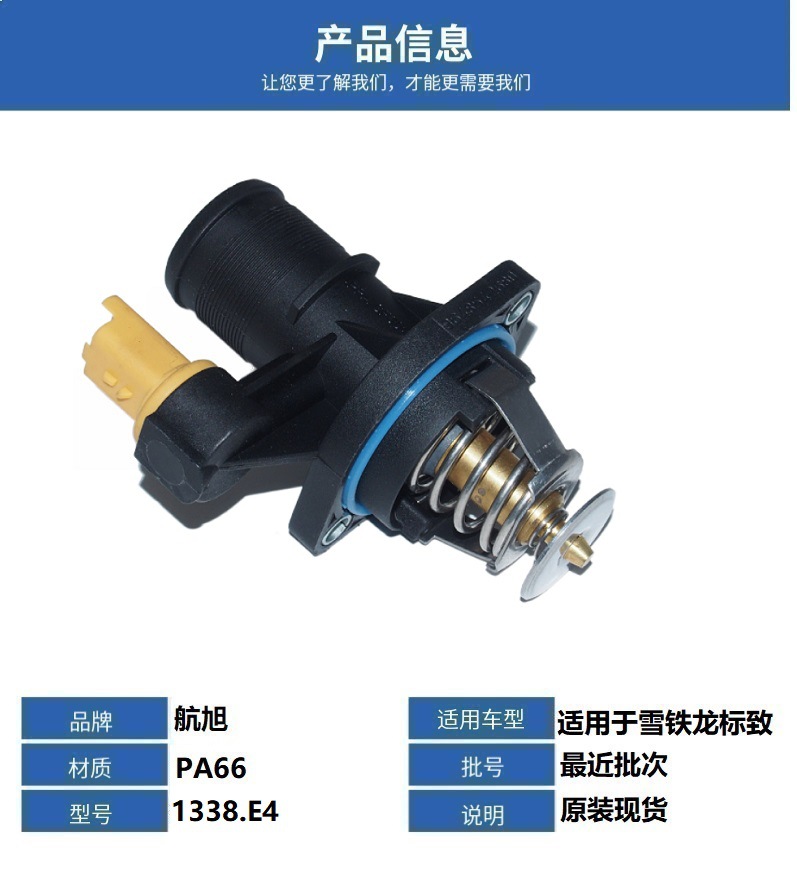 汽车节温器总成适用于标致雪铁龙OE 1338.E4-阿里巴巴