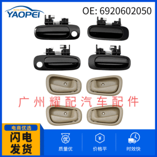 6920602050 适用1998-2002 丰田卡罗拉雪佛兰 车门拉手门把手套装-阿里巴巴
