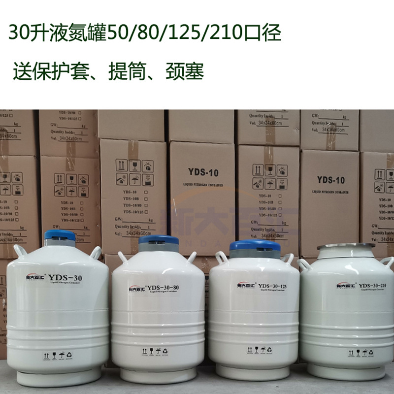 YDS-30-80液氮生物容器 冻精储存30升80口液氮罐 改良牛精冷配桶-阿里巴巴