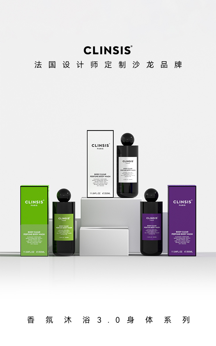 法国CLINSIS香氛沐浴露轻奢SPA保湿润肤嫩肤美肌持久留香官方正品-阿里巴巴