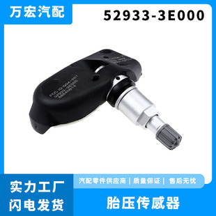 适用于现代起亚轮胎压力监测传感器TPMS胎压传感器 52933-3E000-阿里巴巴