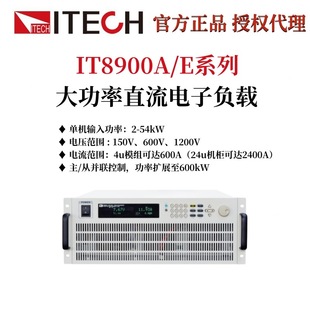 艾德克斯IT8900A/E系列150V大功率直流电子负载IT8902A/E-150-200-阿里巴巴