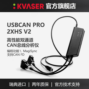 Kvaser官方 USBCAN PRO 2xHS V2 双通道高速CAN总线分析仪 CAN FD-阿里巴巴