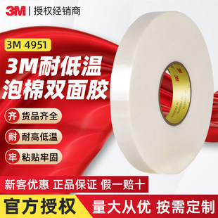 3m4951双面胶 vhb强力泡棉胶带无痕户外耐低温白色防水3m双面胶-阿里巴巴