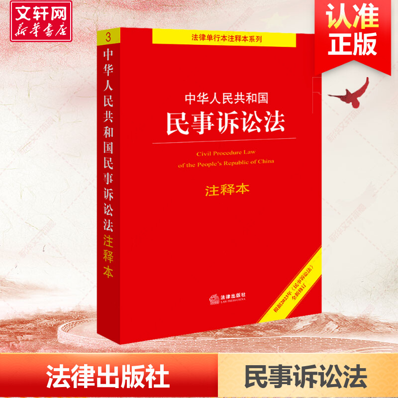 Annotated Edition of the Civil Code of the People's Republic of China ...