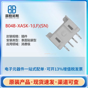 B04B-XASK-1(LF)(SN) 线对板针座1x4P 间距:2.5mm连接器JST2.5mm-阿里巴巴