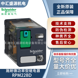 RPM22BD施耐德RPM功率型继电器2C/O 24VDC 15A 带LED功率继电器-阿里巴巴