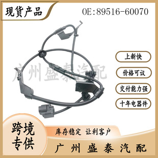 适用于丰田汽车ABS传感器 型号89516-60070 跨境优选，批发-阿里巴巴