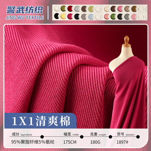1x1清爽棉180g涤氨纶针织坑条面料 棉感亲肤阔腿裤家居服上衣布料-阿里巴巴