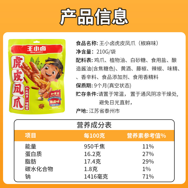 王小卤虎皮凤爪105g独立小袋装即食小吃卤鸡爪子追剧去骨鸡脚72g-阿里巴巴