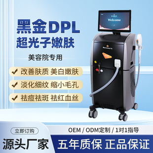 DPL黑金超光子嫩肤仪器牛奶光M22淡斑美白美容院商用专用厂家-阿里巴巴