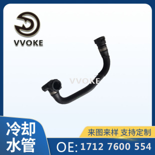 17127600554工厂供应适用于F20/F33/F35 散热器软管 冷却管 554-阿里巴巴