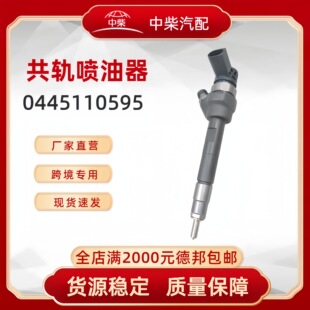 高品质燃油总成0445110595柴油发动机零部件0445110595喷油器-阿里巴巴