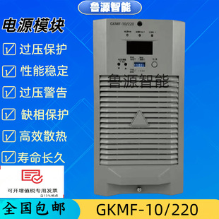 直流屏电源模块GKMF-10/220电力充电模块GKMF-20220高频整流模块-阿里巴巴
