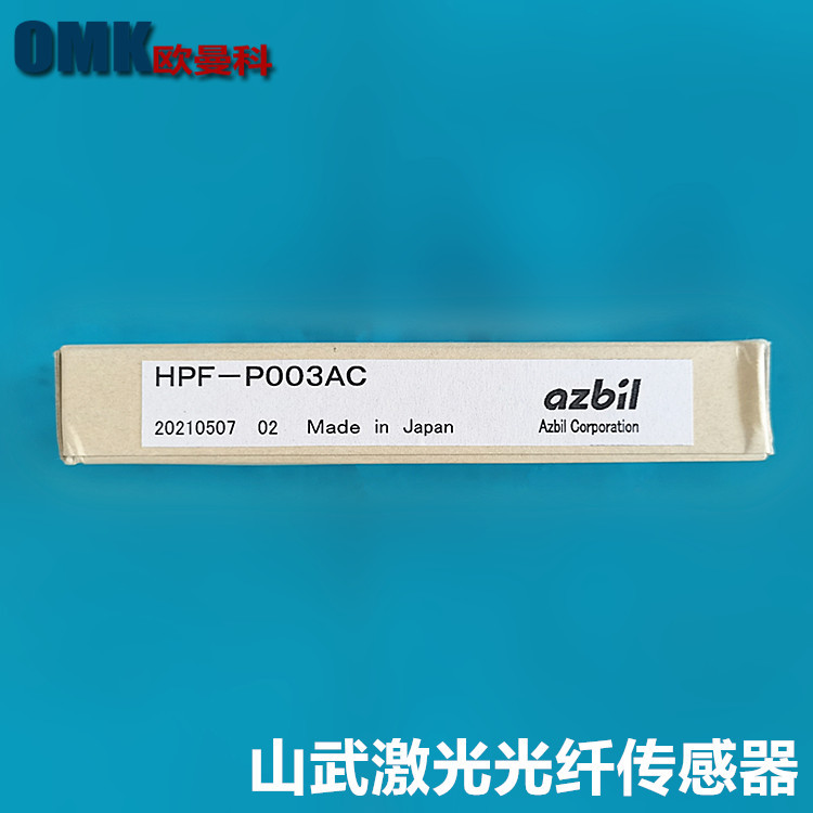 山武光纤传感器 HPF-P003AC 对射光纤原装正品AZBIL 可订货-阿里巴巴
