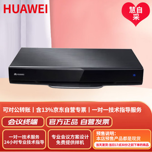 华为（HUAWEI）TE40 1080P60高清视频会议分体机终端-阿里巴巴