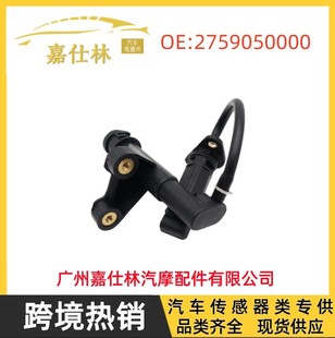 2759050000 0005427818适用于奔驰别克汽车配件机油油位传感器-阿里巴巴