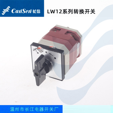 长信转换开关 LW12-16 0401.2 0414.2 /Z4.0011.1 组合开关-阿里巴巴
