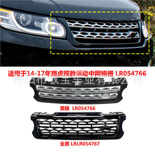 适用于14-17年路虎揽胜运动前杠进气格栅中网 LR054766 LR054767-阿里巴巴