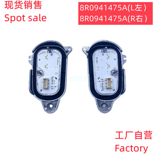 适用奥迪Q5LED日行灯光源模块8R0941475A 8R0941476A全新有质保-阿里巴巴