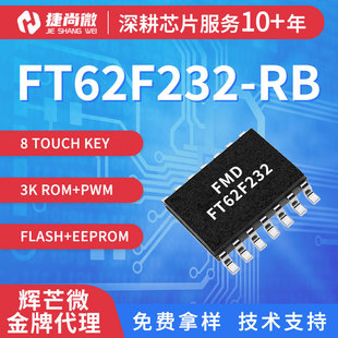 FMD辉芒微触摸单片机FT62F232-RB国产触控IC代烧录编带8位MCU芯片-阿里巴巴