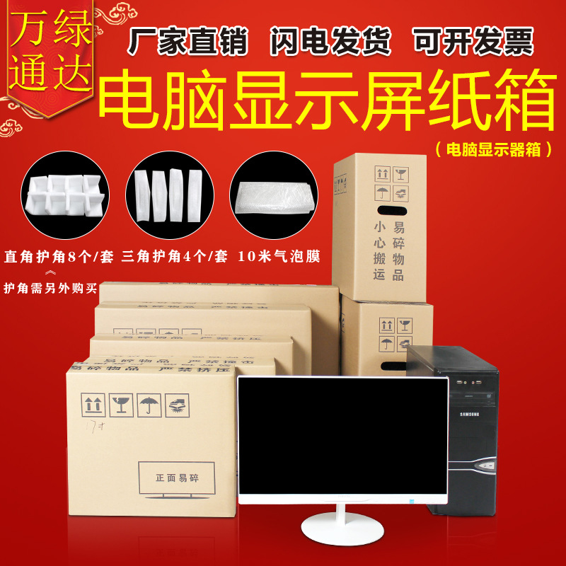 Desktop computer case host packaging carton display 24 27 32 inch with ...