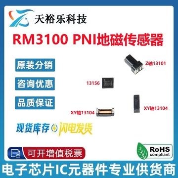 RM3100 四件套 PNI地磁传感器 13156+13104+13101组件 原装进口-阿里巴巴