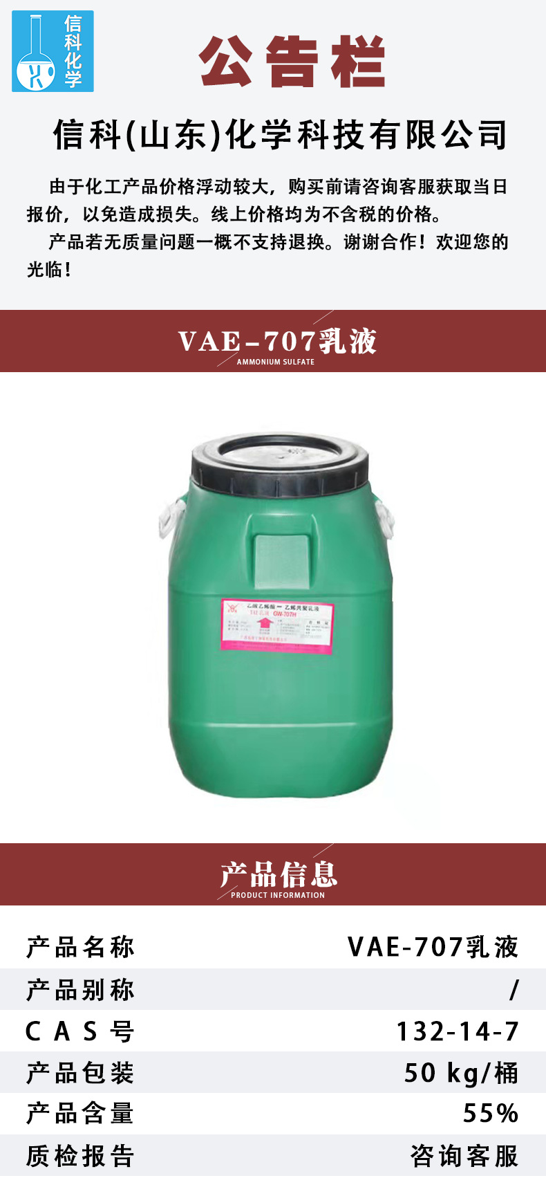 现货VAE-707乳液工业级建筑防水乙酸乙烯酯-乙烯共聚 VAE-707乳液-阿里巴巴
