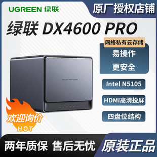 适用绿联 私有云 DX4600PRO 8G 四盘位 NAS 网络存储硬盘服务器-阿里巴巴