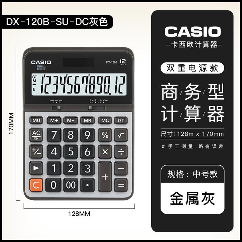 正品 CASIO卡西欧M/A/D/GX-120B办公计算器小中大号财务会计电子-阿里巴巴