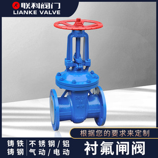 [联科阀门]衬氟闸阀（Z41F46-16C）法兰手动气动不锈钢dn法兰闸阀-阿里巴巴