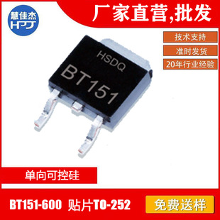 黄山电器BT151-600 贴片TO-252 8A 600V 单向可控硅 HSDQ调压器-阿里巴巴