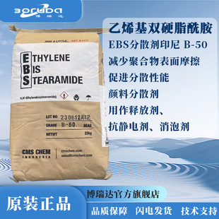ebs分散剂印尼B50颗粒状乙撑双硬脂酰胺橡胶滑润剂印尼b-50防粘连-阿里巴巴