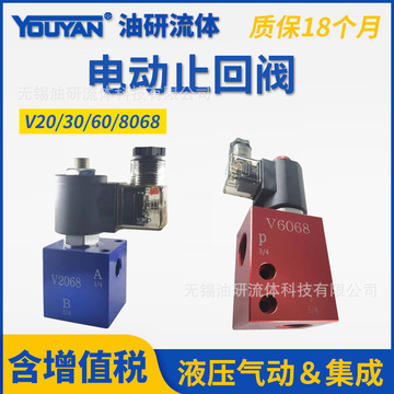 电磁单向V2068双向电动止回阀V3068插装阀V6068管式无泄漏阀V8068-阿里巴巴