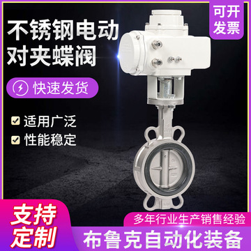 304不锈钢电动蝶阀厂家 D971X-16P软密封高温开关对夹电动蝶阀-阿里巴巴