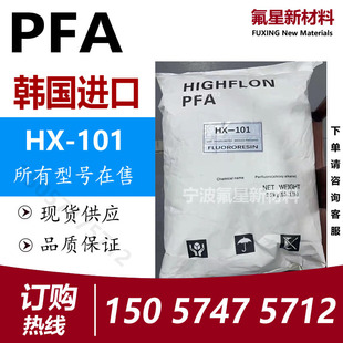 韩国进口PFA HX-101模压料 溶指2-3 pfa模压泵阀内衬原材料耐腐蚀-阿里巴巴