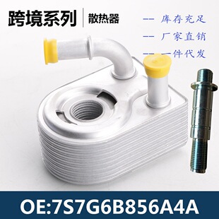 DS7G-6B856-AA / 1801936 机油散热器冷却器变速箱散热器-阿里巴巴