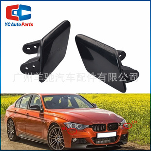 51117293031 51117293032大灯喷水盖适用宝马F30 F31 F20 F82 F83-阿里巴巴