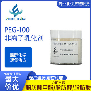 工厂供应 聚乙二醇硬脂酸酯PEG-100 乳化剂SG-100 酸醇现货-阿里巴巴