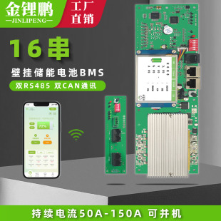 金锂鹏智能4串-16串支持并联CAN/485隔离户储能基站锂电池保护板-阿里巴巴