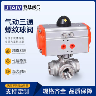 Q64F-16P蒸汽T型/L型转向阀门304不锈钢气动三通螺纹丝扣球阀-阿里巴巴