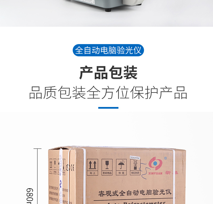 电脑验光机 新缘FA6000A/6100A电脑验散光轴位SCA 眼验光设备仪器-阿里巴巴