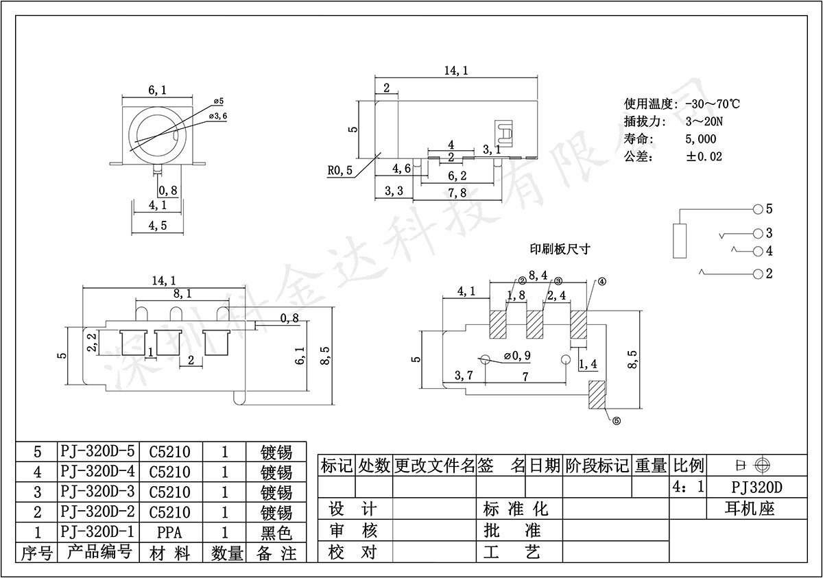 耳机插座 耳机座PJ320D 4脚贴片3+1耳机座 3.5耳机插座PJ320A-阿里巴巴