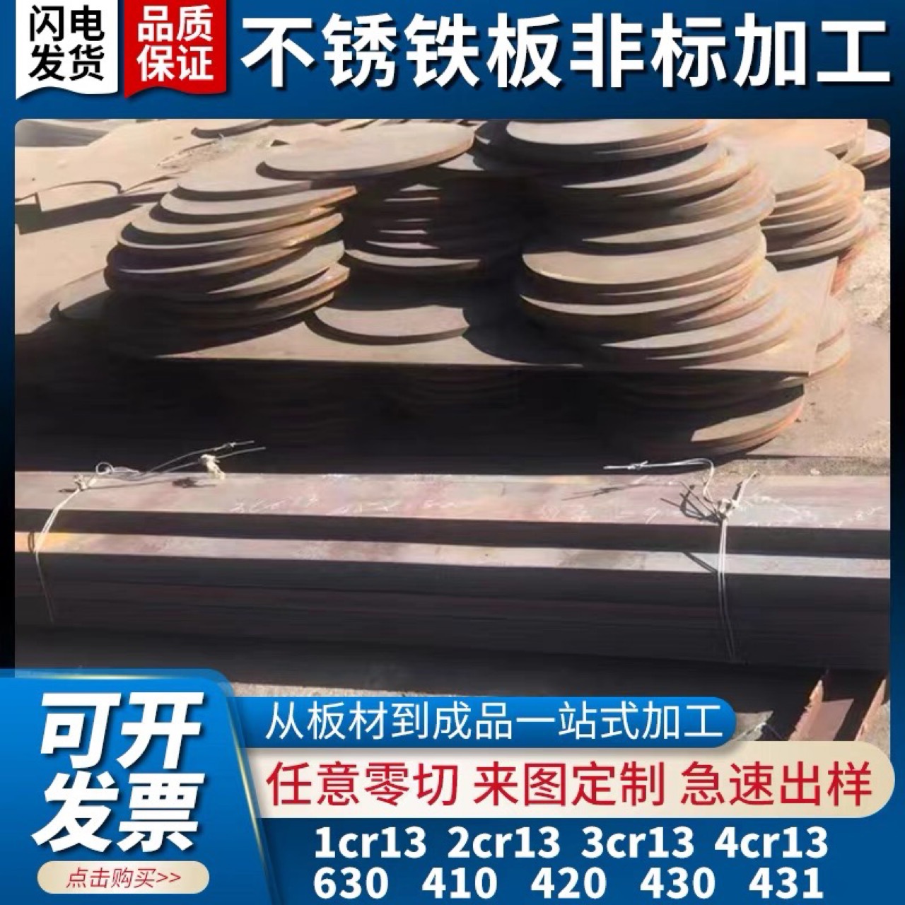 1Cr13 2Cr13 3Cr13 410 420 430 431 630不锈铁板材激光切割水切-阿里巴巴