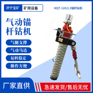 MQT130/3.2大功率气动锚杆钻机 MQT-130/3.5支腿气动锚杆钻机-阿里巴巴