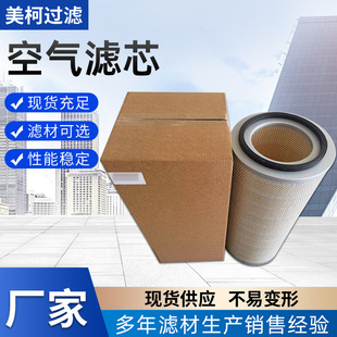 厂家货源批发各型号空气滤芯AF853/DH3266/P781098除尘滤筒滤清器-阿里巴巴
