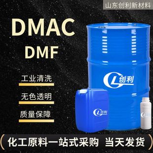 现货dmf二甲基乙酰胺 工业级dmac油墨清洗无色透明99%含量DMF-阿里巴巴