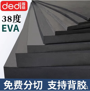 38度黑色EVA泡棉板cos手办泡沫板材发泡海绵减震垫片内衬eva泡棉-阿里巴巴